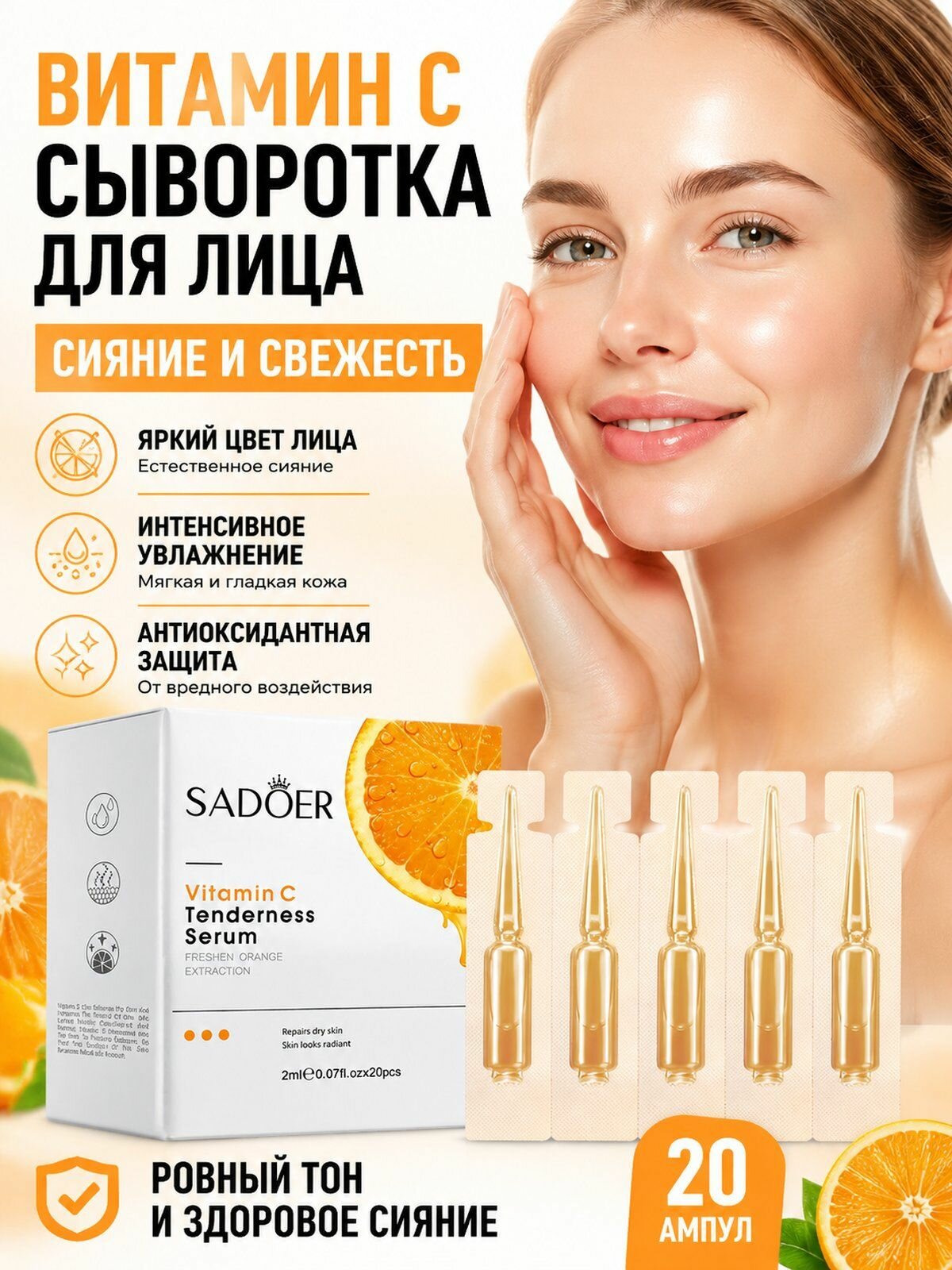 Сыворотка Для Лица С Витамином С, Увлажняющая, Упаковка 20 Шт.