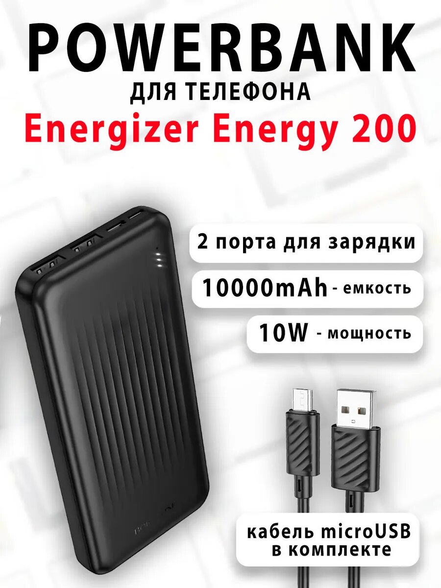 Повербанк для телефона Energizer Energy 200