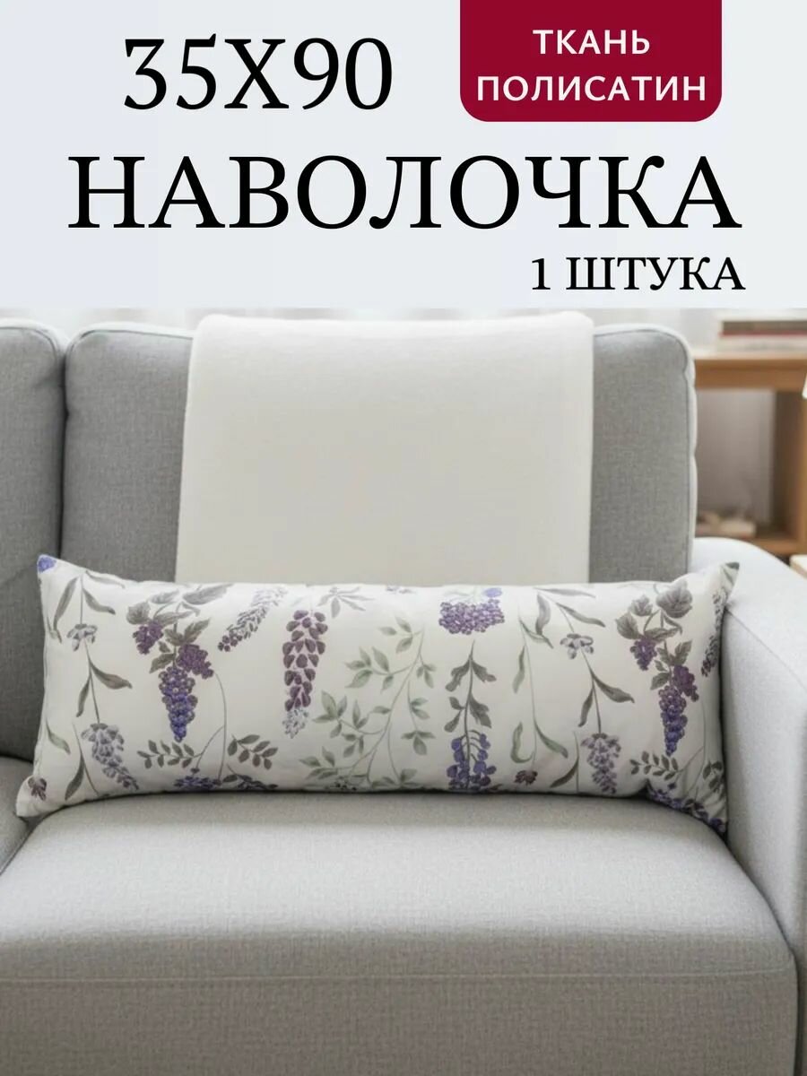 Наволочка на молнии 35х90см
