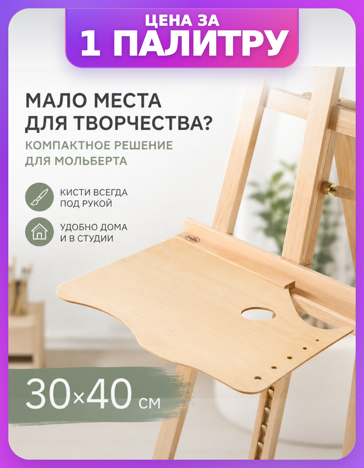 Палитра для красок Гамма Студия 30х40 см, 1 шт