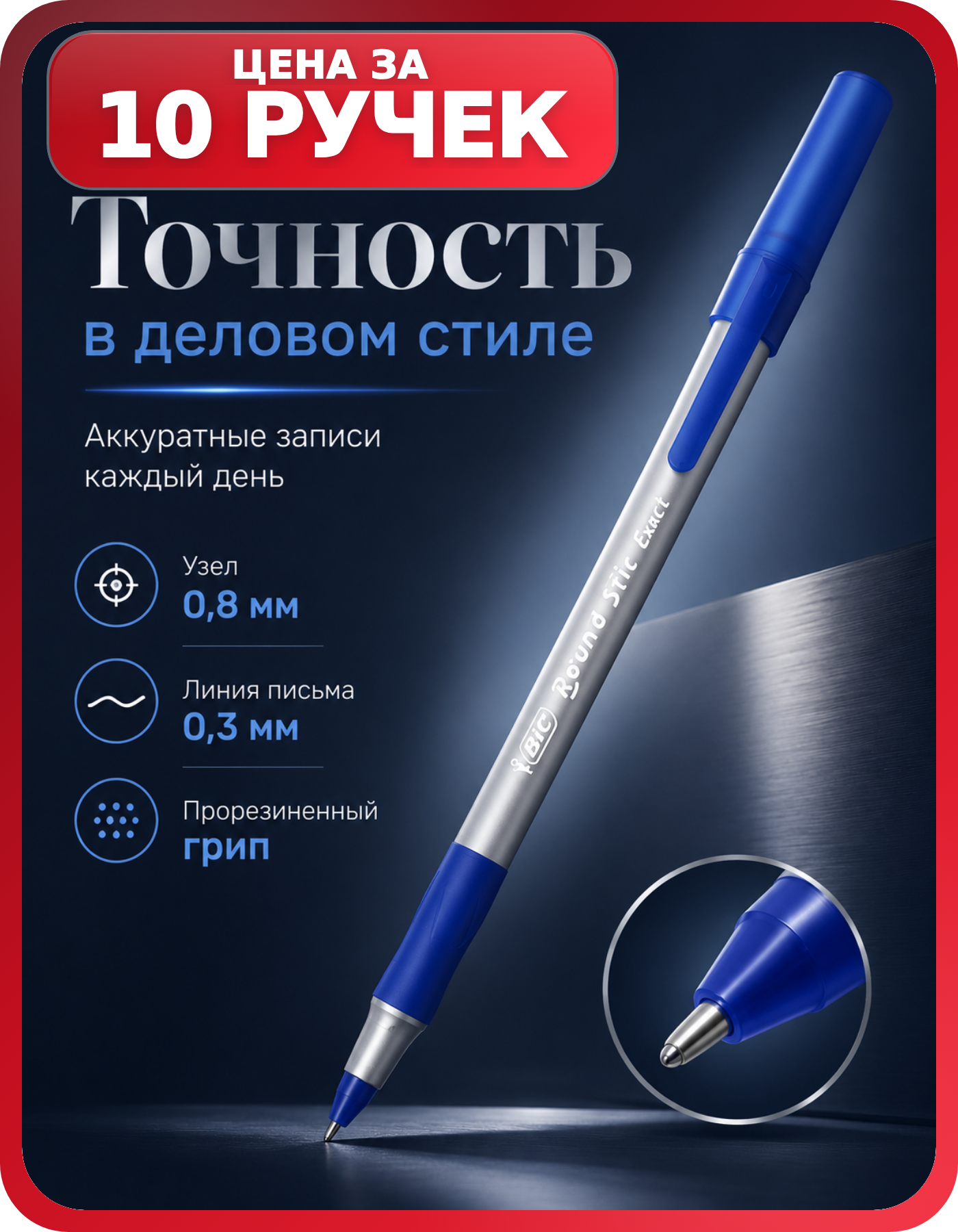 Ручки шариковые BIC синие, комплект 10 шт