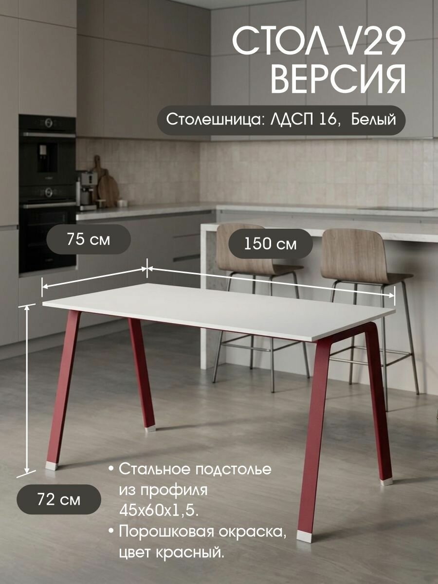 Стол кухонный обеденный 150х75х72