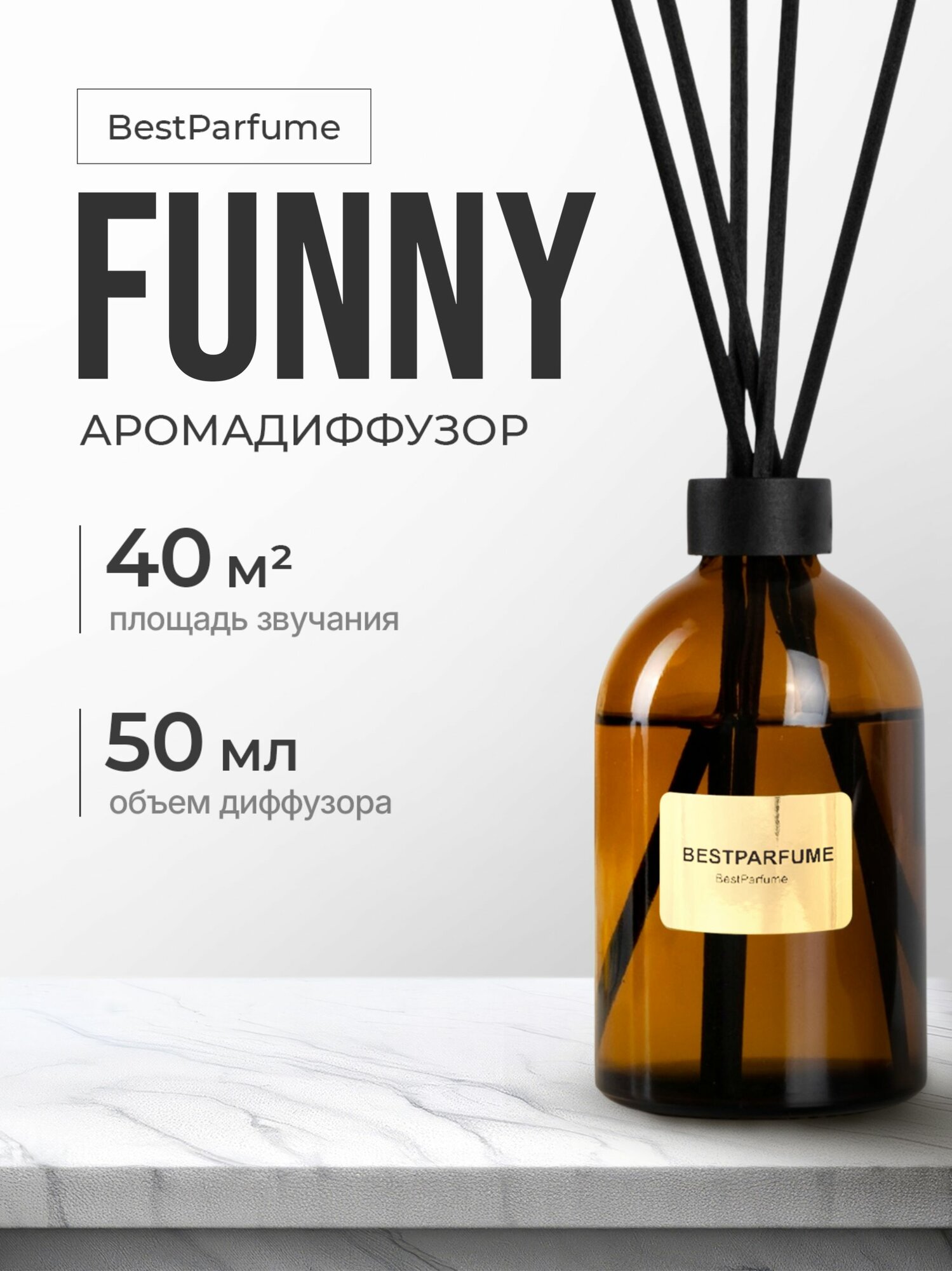 Диффузор для дома с палочками аромадиффузор Funny Фанни 50 мл
