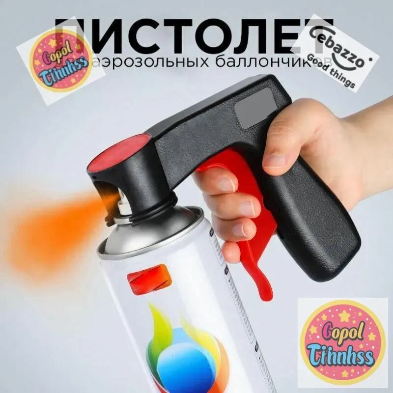Пистолет для краскопульта.