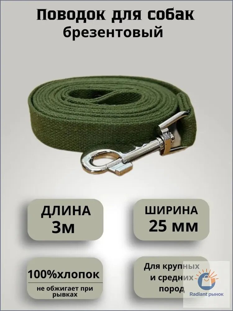 Поводок для собак крупных пород брезентовый 3 м зеленый усиленный