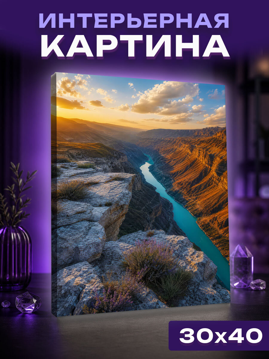 Интерьерная картина Бирюзовое сердце Сулакского каньона