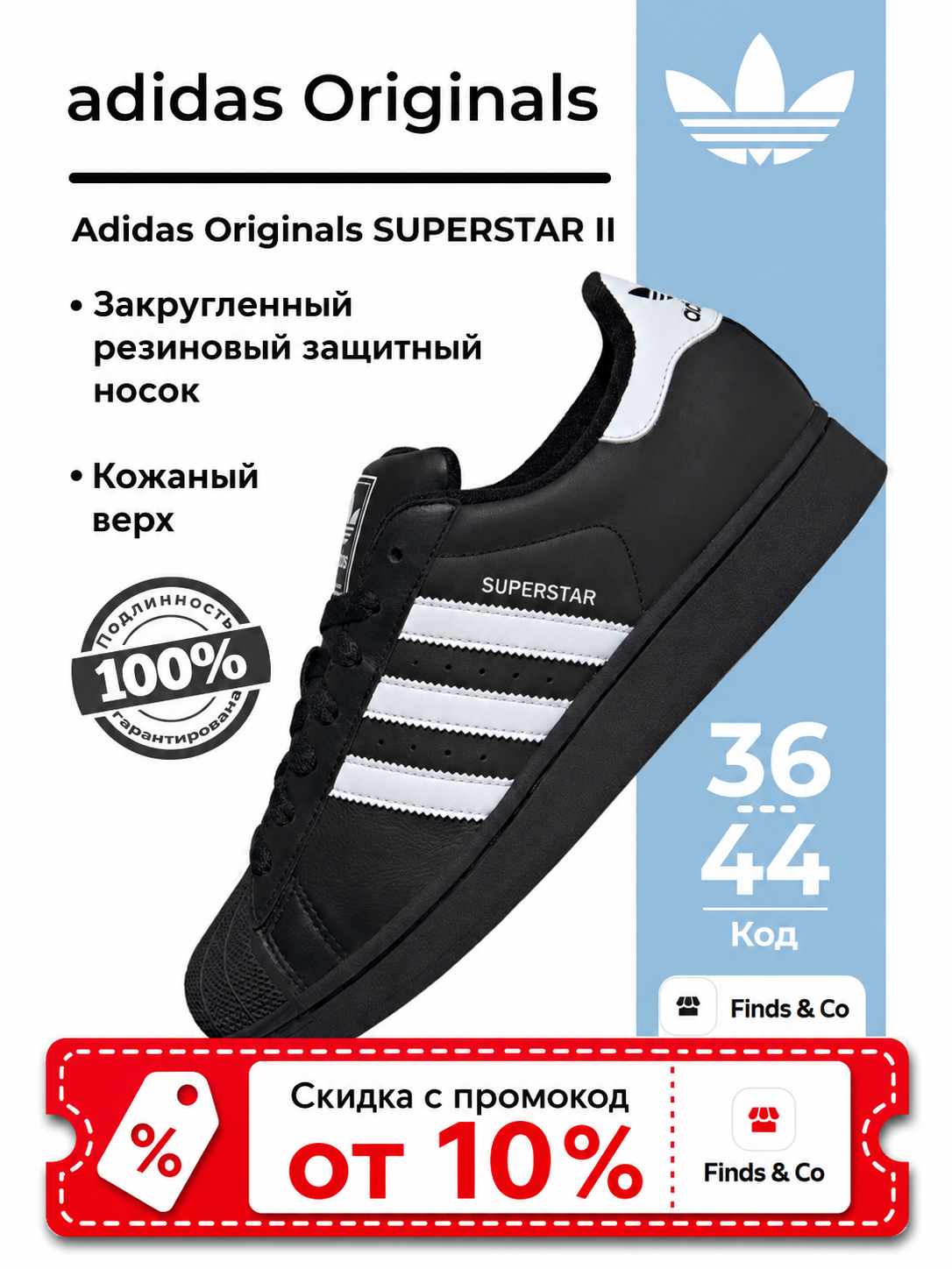 Кроссовки SUPERSTAR 2 JI0079