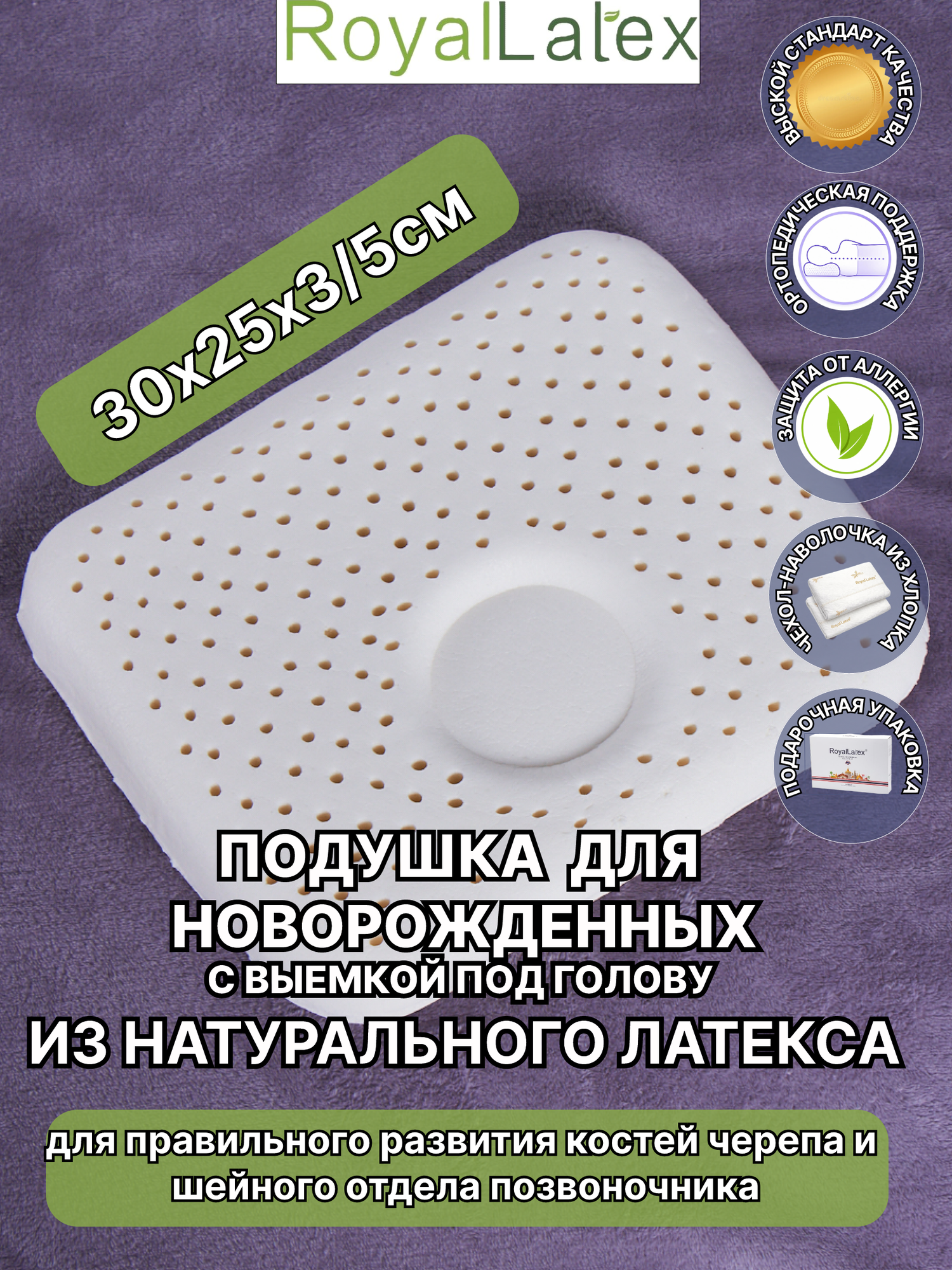 Подушка для новорожденных из натурального латекса 30x25x3/5 см