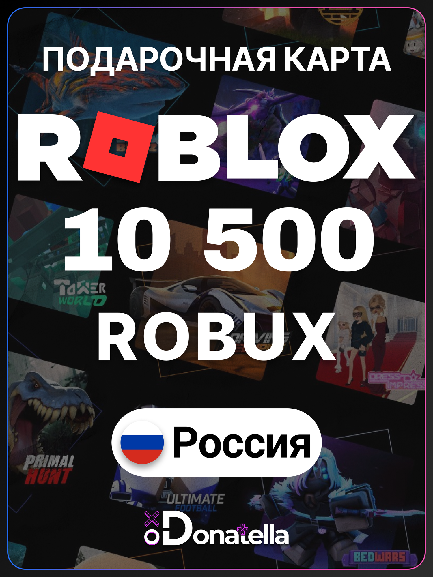 Пополнение счета Roblox на 10500 Robux Россия / Код активации робуксы / Подарочная карта Роблокс / Roblox Gift Card RU