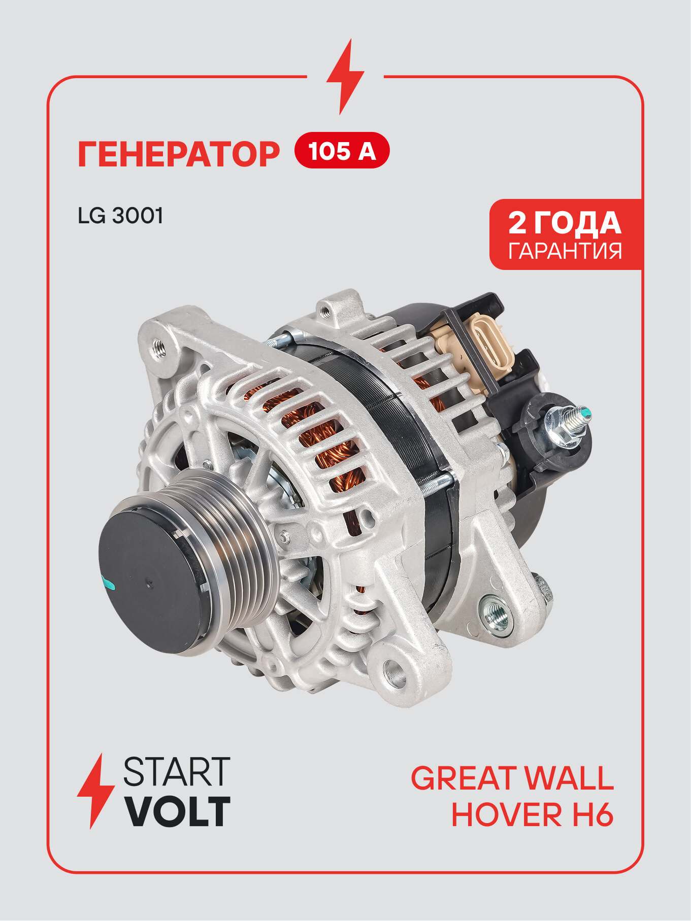 Генератор для автомобилей Great Wall Hover H6 (11-) 105 А LG 3001