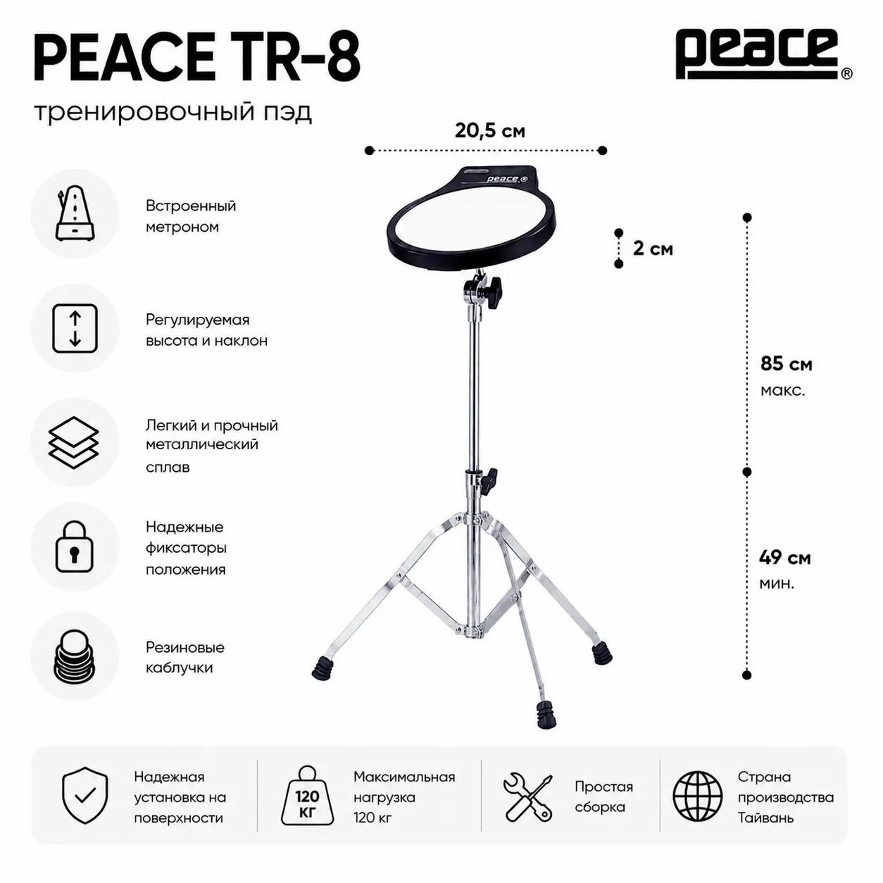 Тренировочный пэд PEACE TR-8 резиновый, диаметр 8', встроенный метроном, стойка