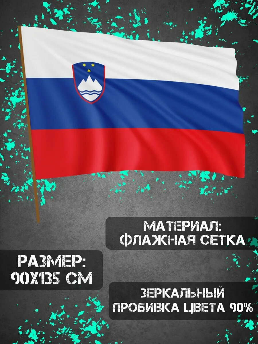 Флаг Словении