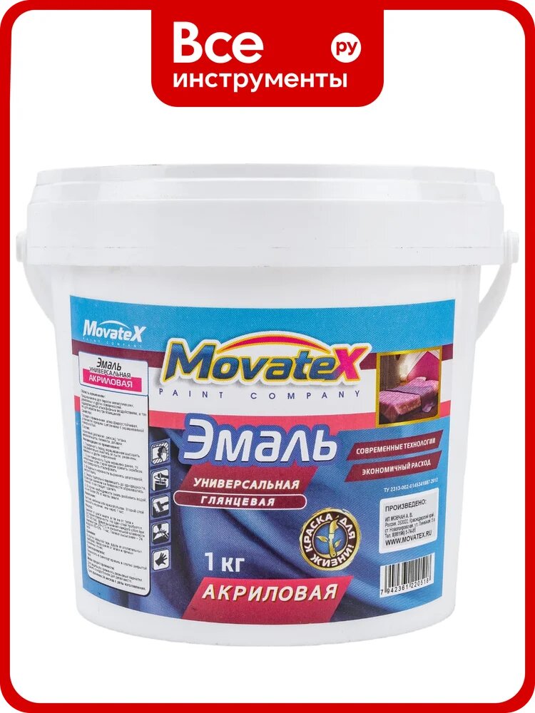 Эмаль Movatex универсальная, глянцевая, 1 кг Т03370