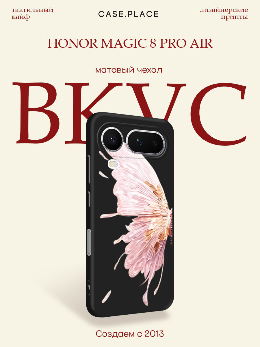 Чехол на Honor Magic 8 Pro Air / Хонор Мэджик 8 Про Аир с принтом Розовое крыло бабочки