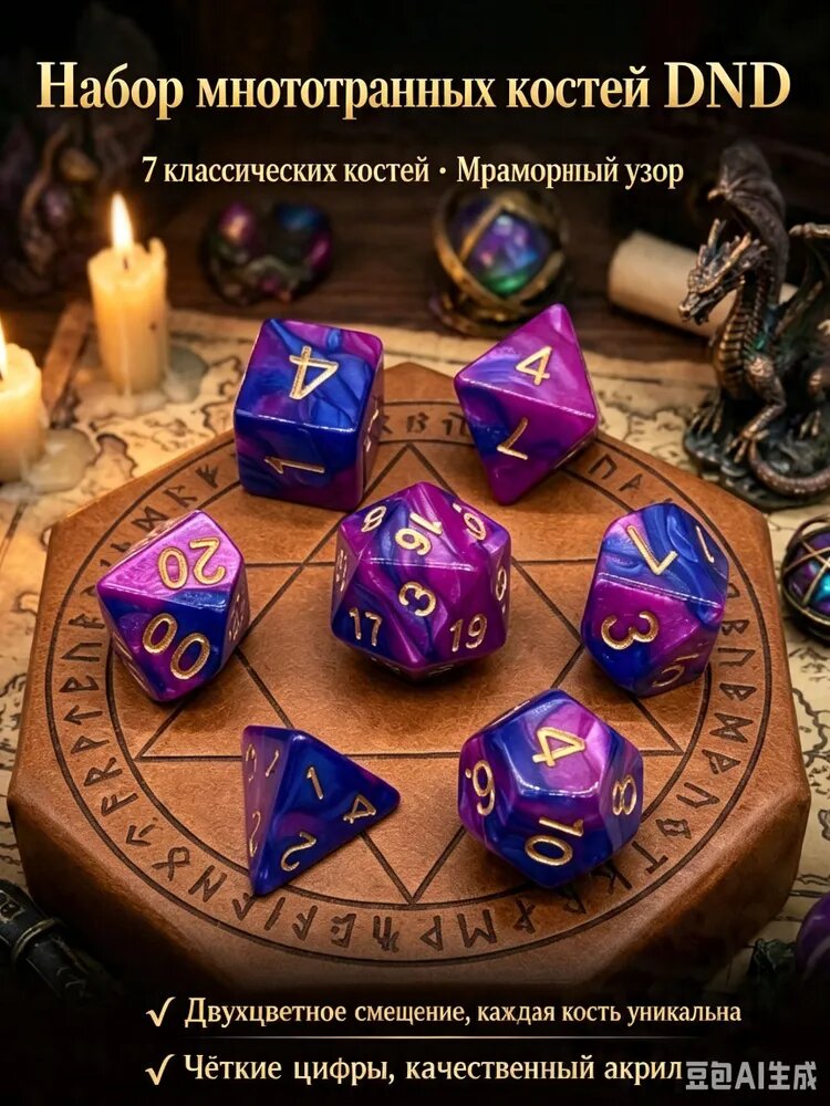 Дайсы ручной работы (игральные кости, кубики) для DnD, ДнД, Dungeons and Dragons, Pathfinder RPG (набор 7шт) Burmese Ruby