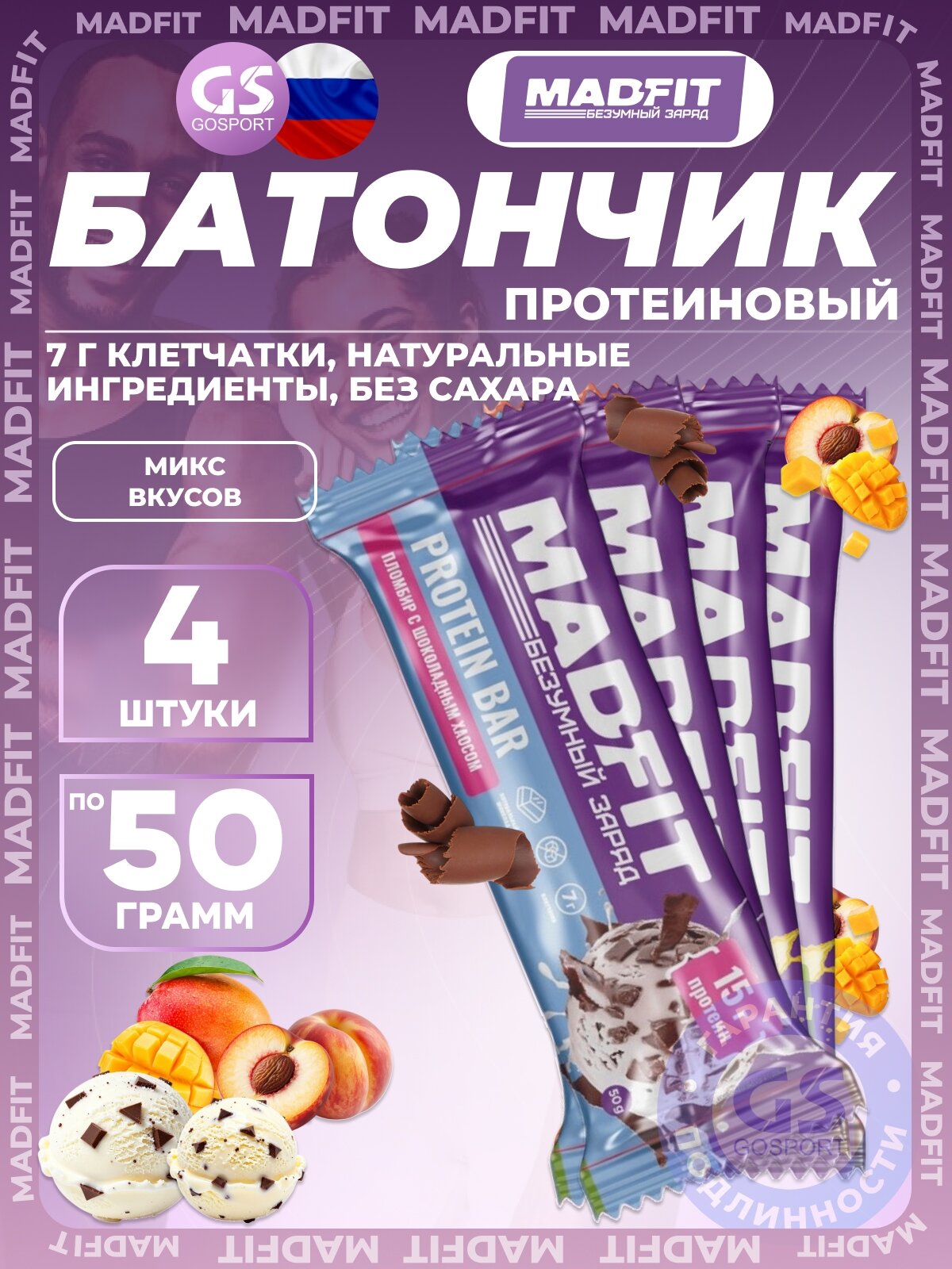 Протеиновый батончик MADFIT Батончик неглазированный Protein bar 4 x 50 г, Микс4