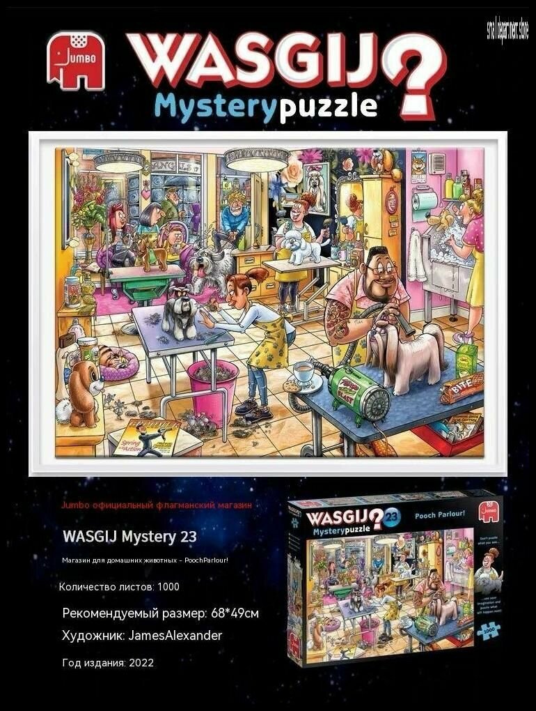 Пазл Jumbo Mystery 1000