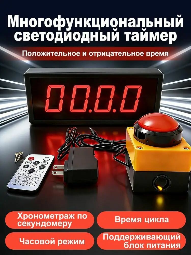 Таймер с 4-разрядным дисплеем-YL