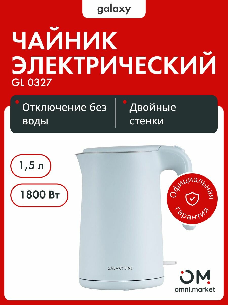 Чайник электрический GL 0327 голубой