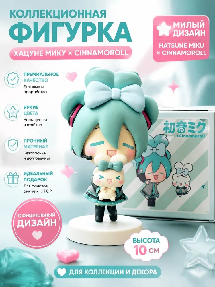 Эксклюзивная фигурка Miku Hatsune