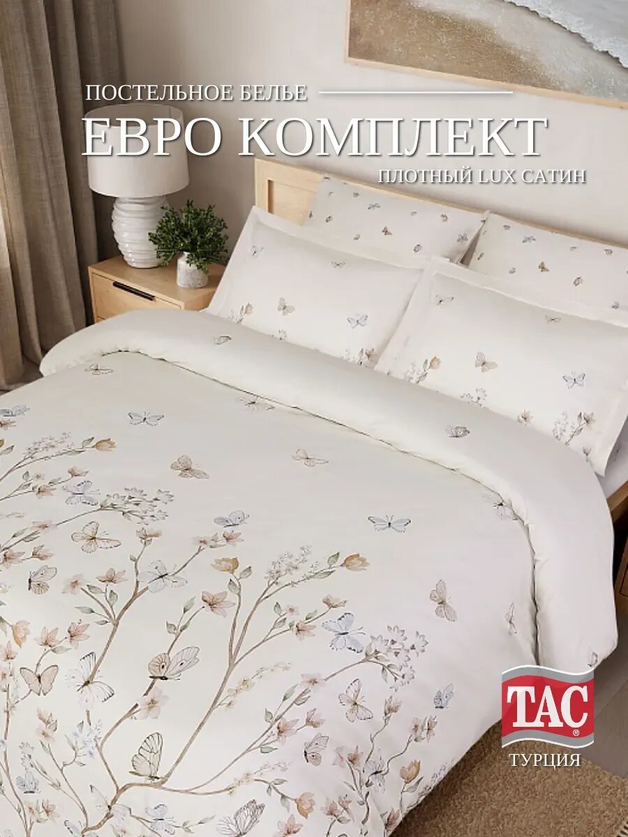 Постельное белье евро сатин комплект TАC Lesly Турция