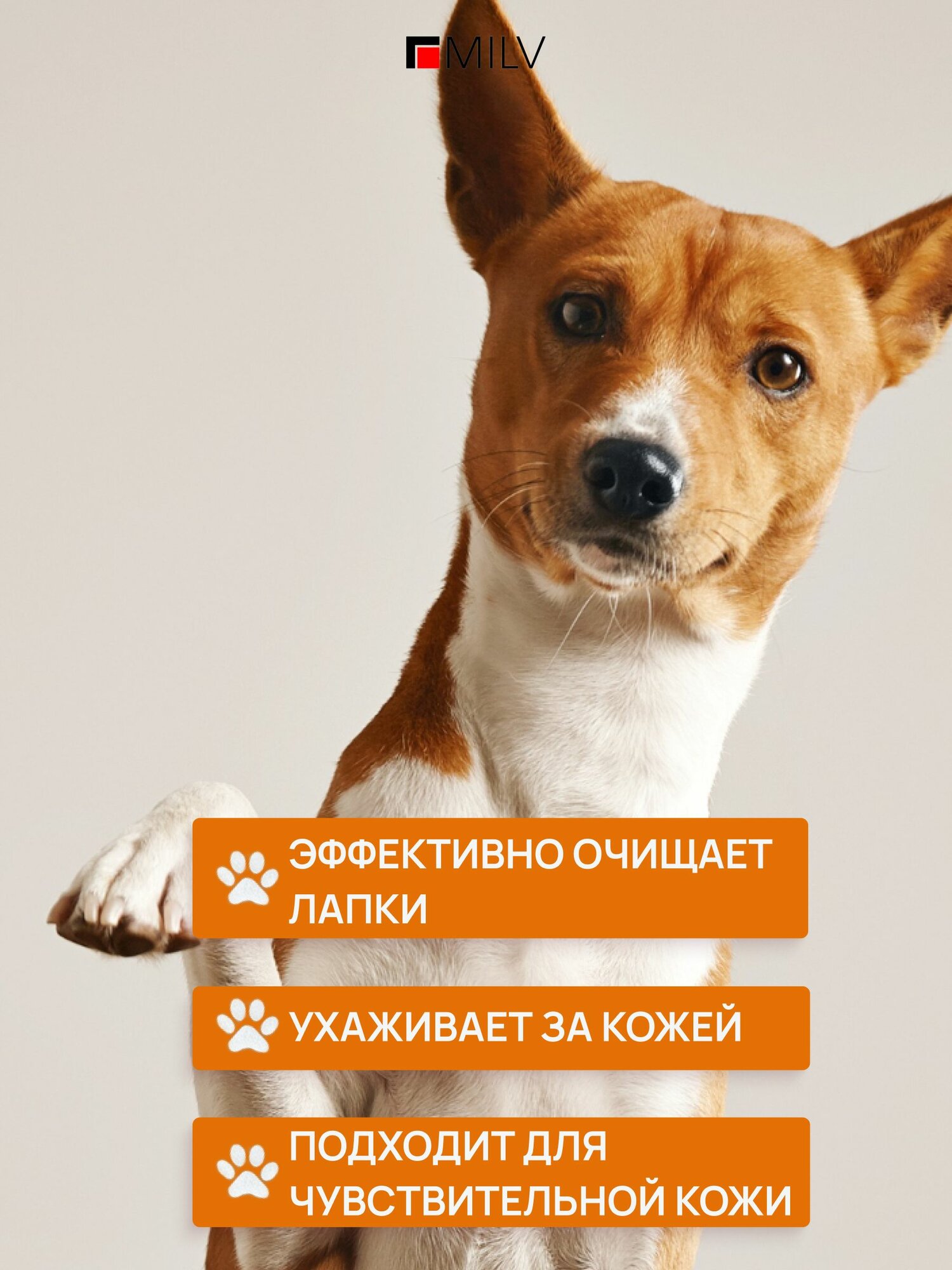 Гель-мыло для лап кошек и собак. 250 мл Milv