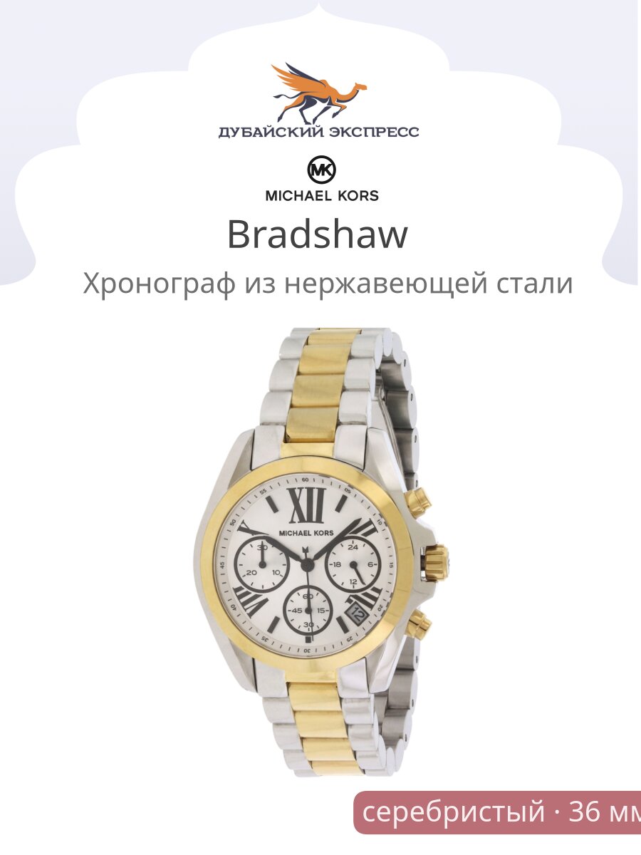 MICHAEL KORS