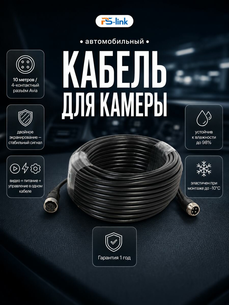 Кабель для камеры видеонаблюдения Ps-Link AVIA10M с фиксаторами типа Avia / 10 метров / комбинированный