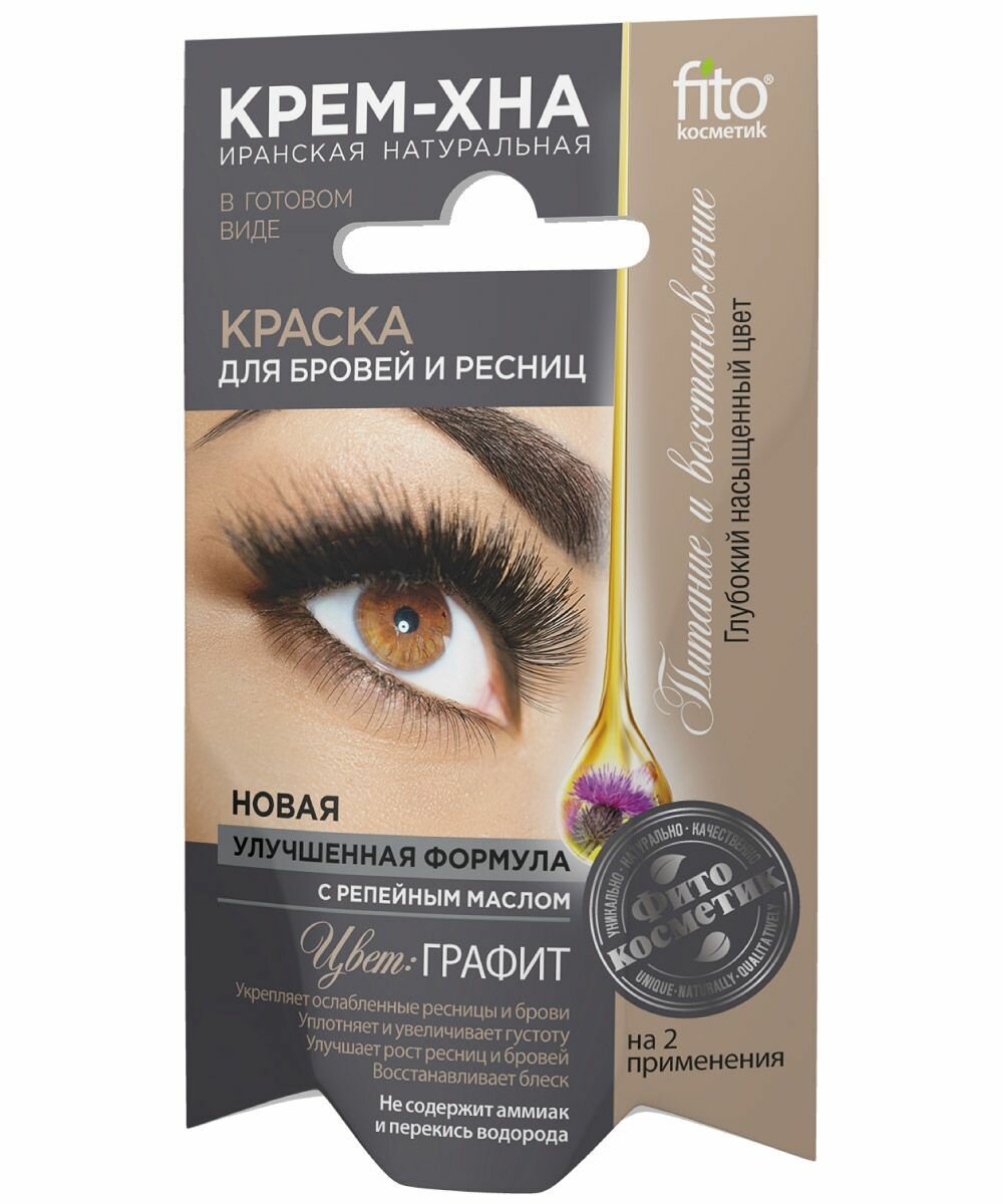 FITO Косметик Краска Иранская Крем-Хна для бровей и ресниц, тон графит, 2х2 мл