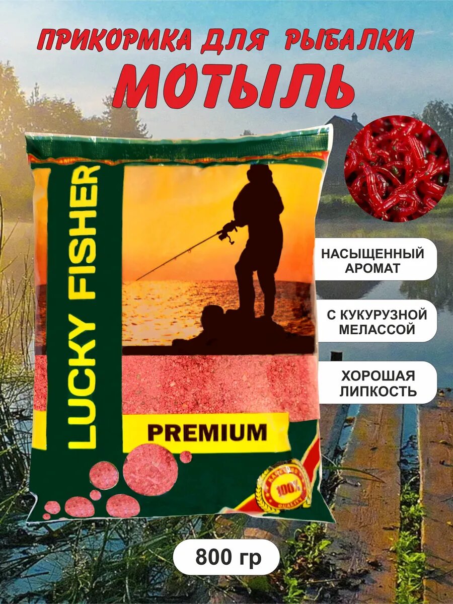 Прикормка для рыбалки Мотыль