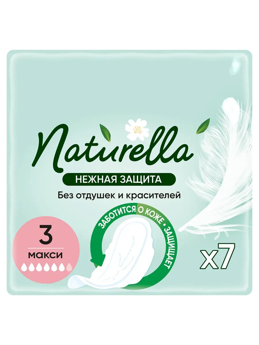Naturella Ultra Прокладки гигиенические Макси Нежная защита 7 шт