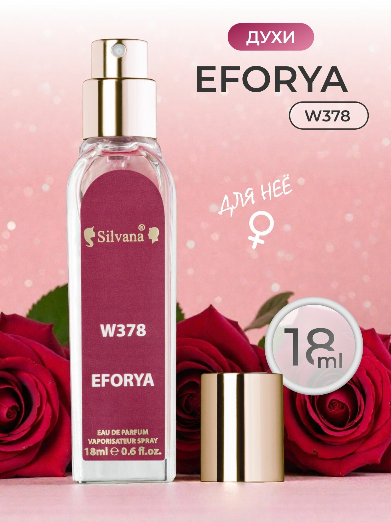 Парфюмерная вода Silvana 18мл №378 EFORYA духи женские стойкие