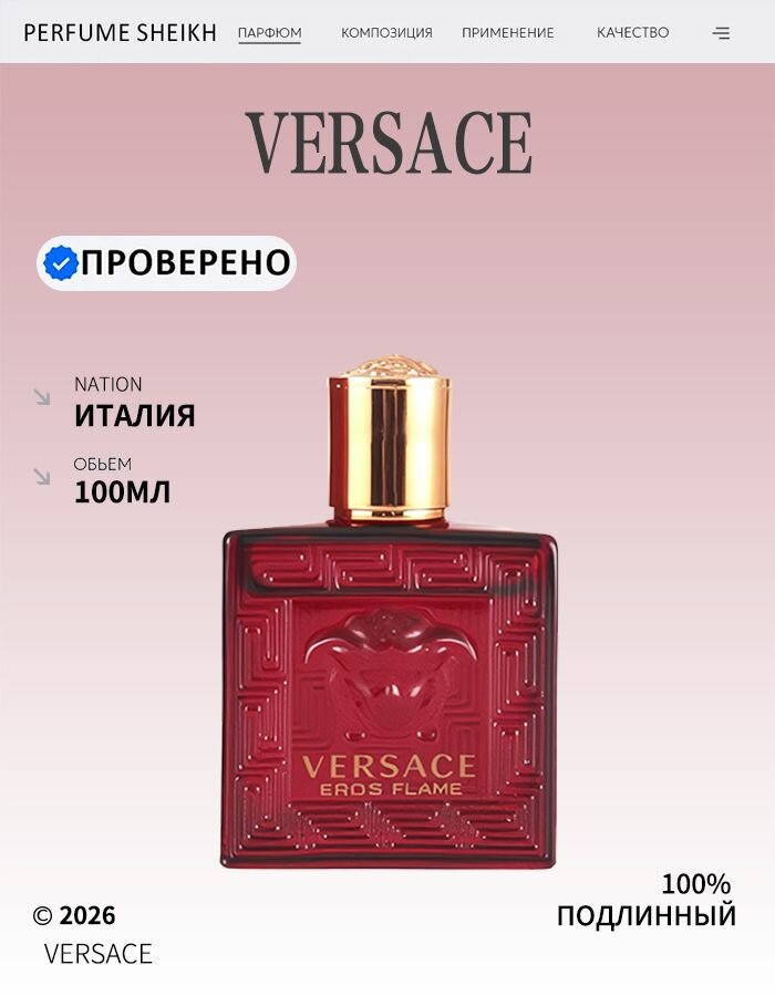Духи Версаче Eros Flame 100 мл