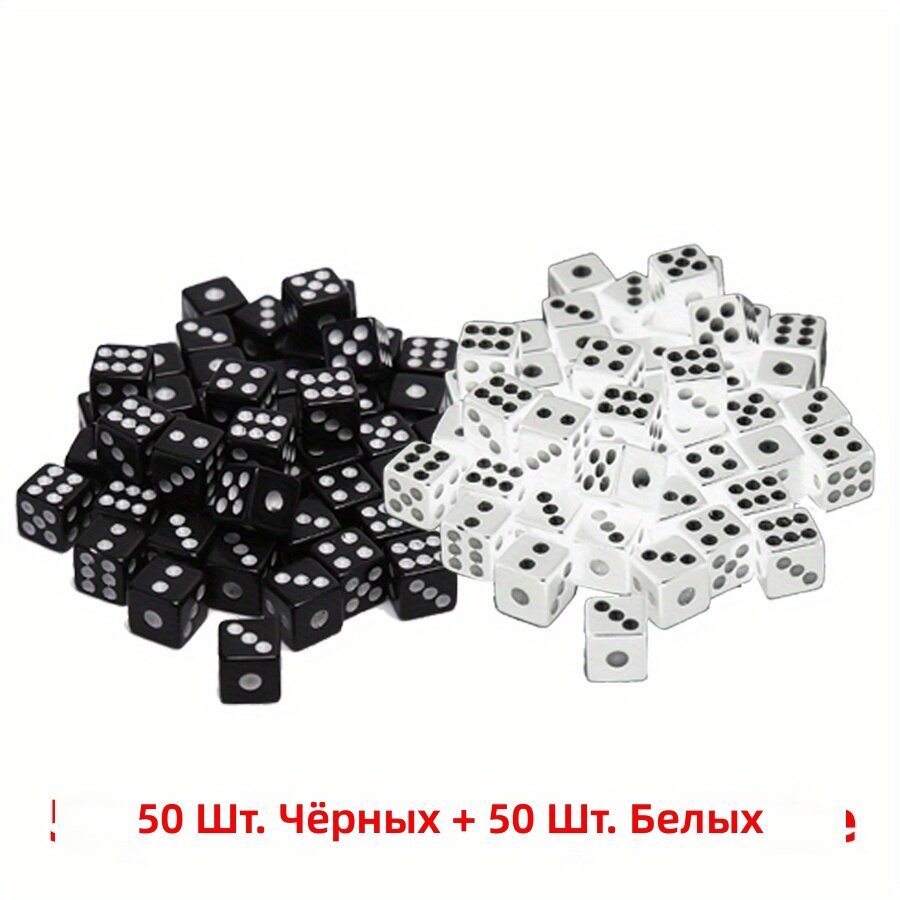 Игральные кубики квадратные мини 8 мм, 100 шт, черно-белые