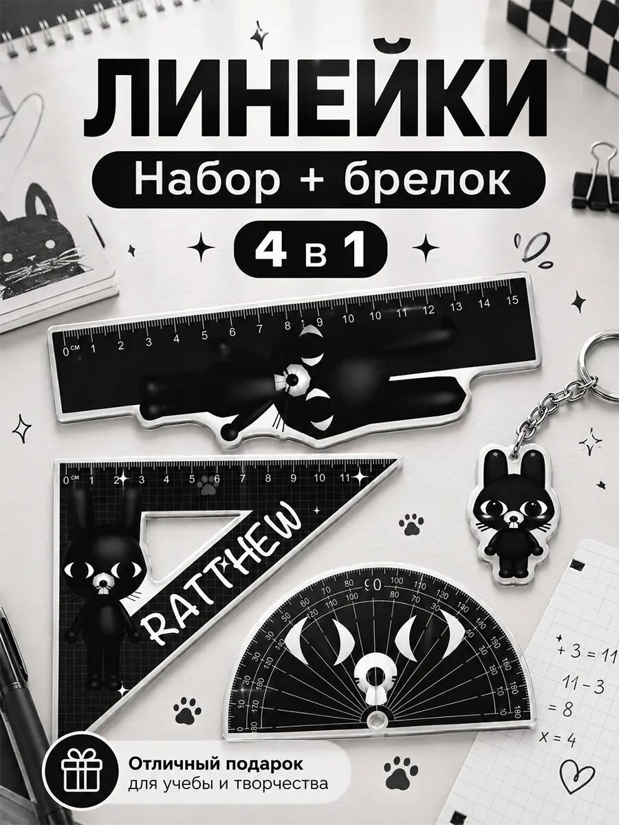 Канцелярия для школы набор линеек Больница для животных roblox