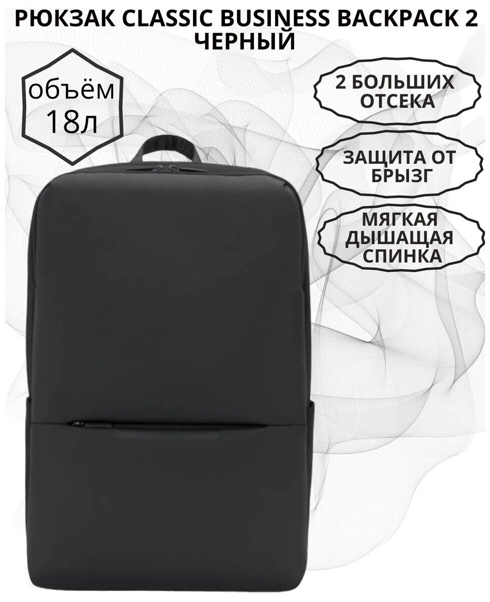 Рюкзак городской CLASSIC BUSINESS BACKPACK 2 (JDSW02RM), черный