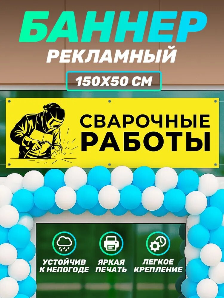 Постер "надпись", 150х50 см