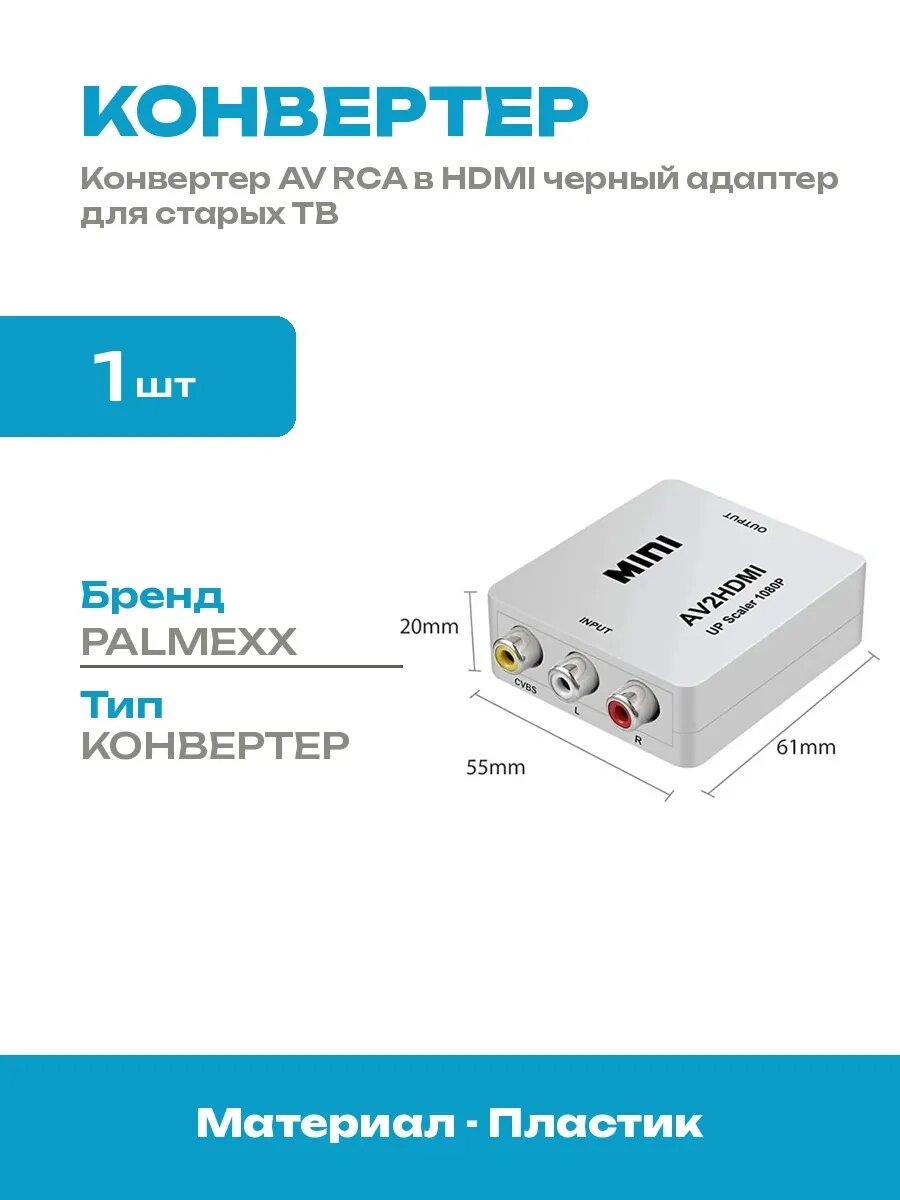 Конвертер AV в HDMI адаптер для подключения устройств