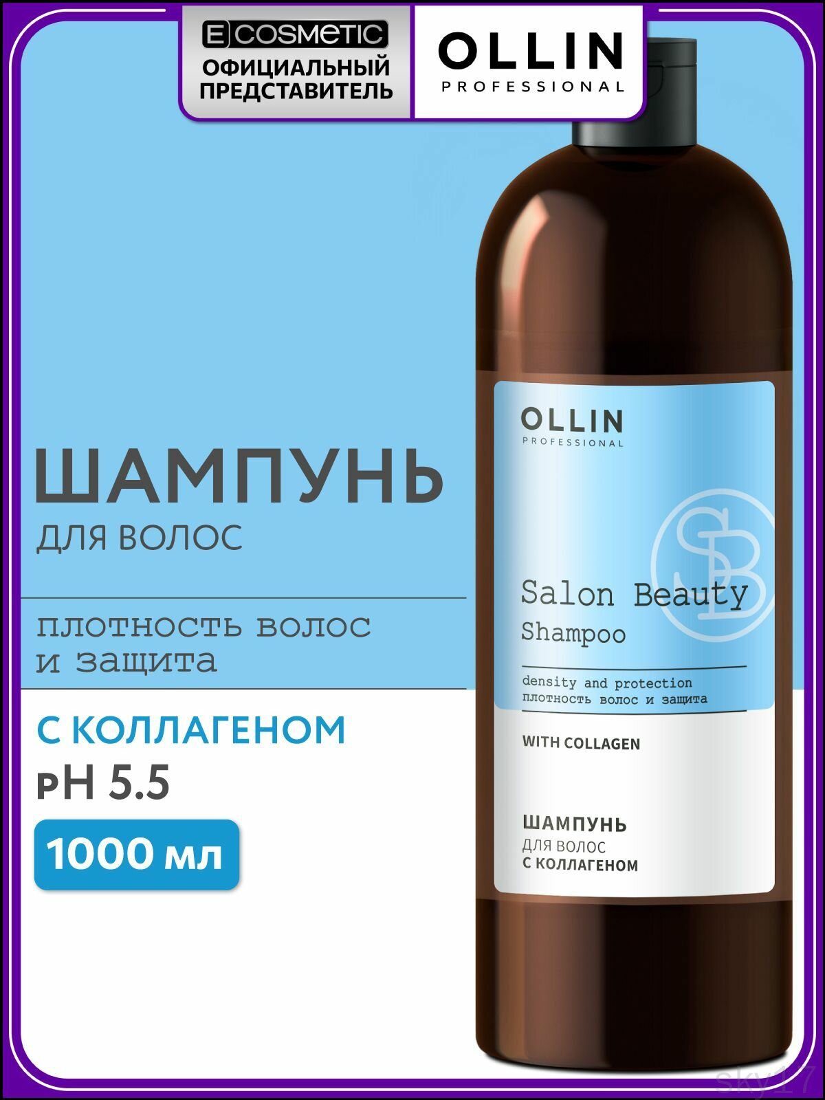OLLIN PROFESSIONAL Шампунь для поврежденных волос SALON BEAUTY восстанавливающий с коллагеном 1000 мл