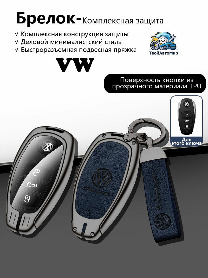 Чехол для ключа Фольксваген Volkswagen Tiguan Passat Golf Touareg Arteon Teramont 2014-2024, кожаный чехол из сплава с TPU для смарт ключа Фольксваген Volkswagen Tiguan Passat