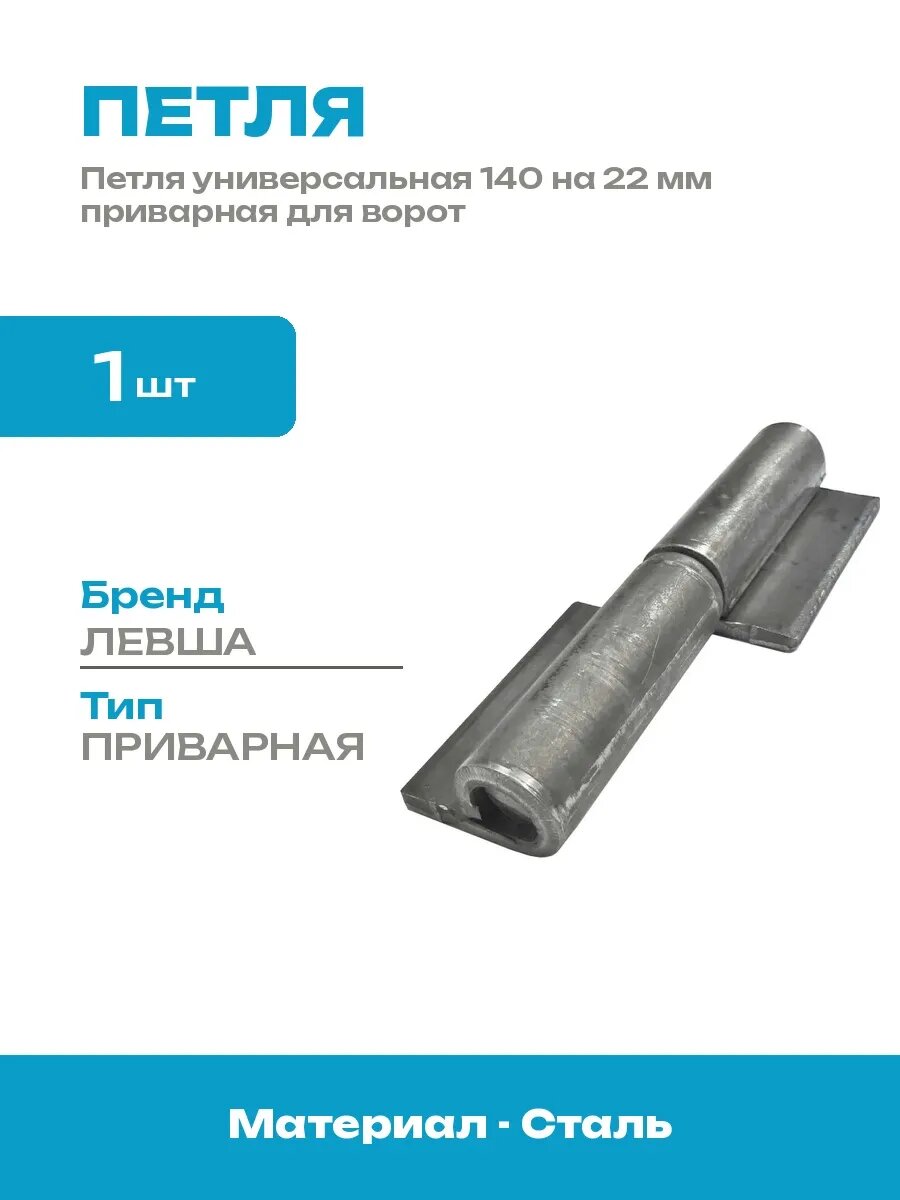 Петля приварная на площадке 140х22 мм для металлоконструкций