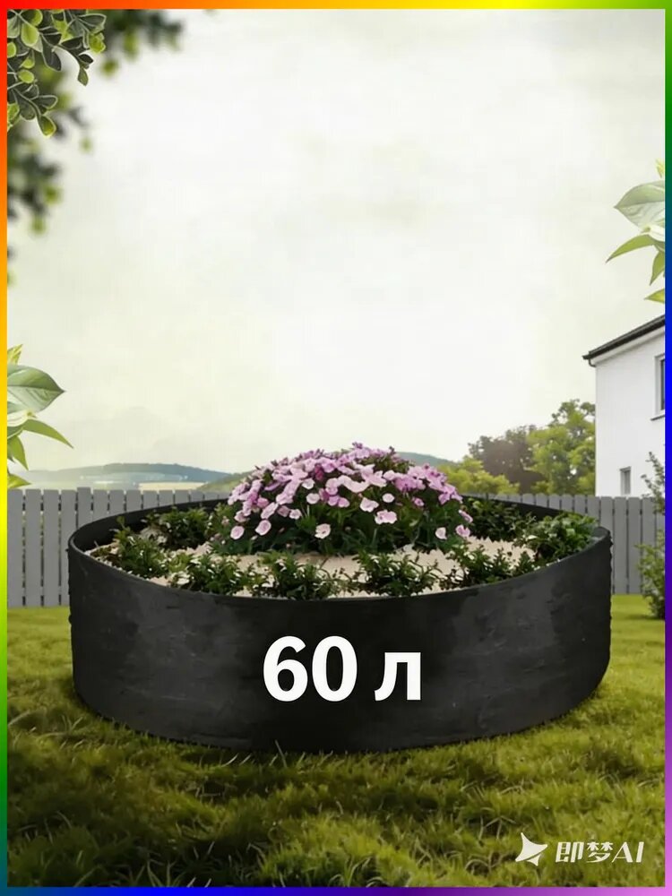 Клумба, 0.9х0.8 м, 1 шт