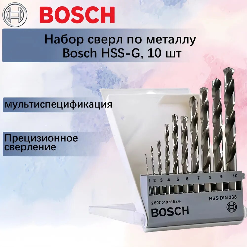Набор сверл по металлу Bosch HSS-G, 10 шт, диаметр 1-10 мм