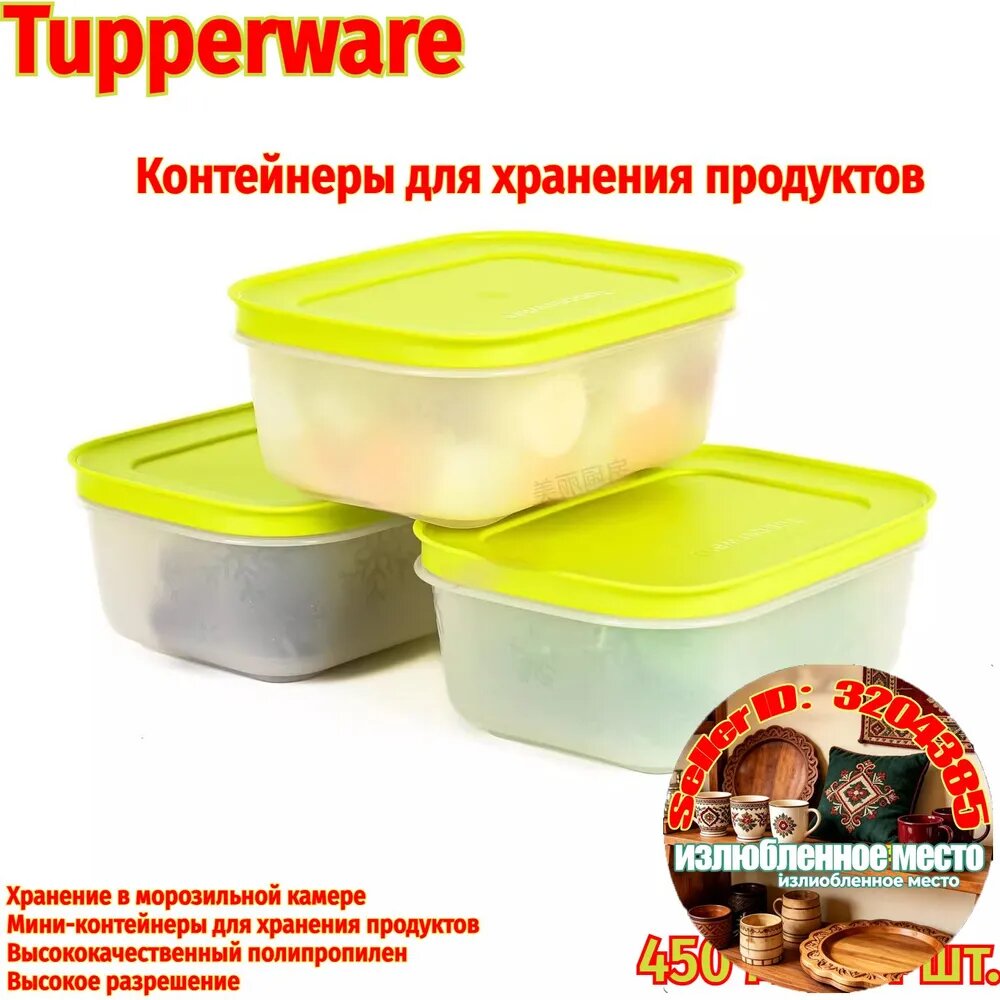 Tupperware Крышка для гастроемкости 450 мл 3 шт полипропилен, можно мыть в посудомойке