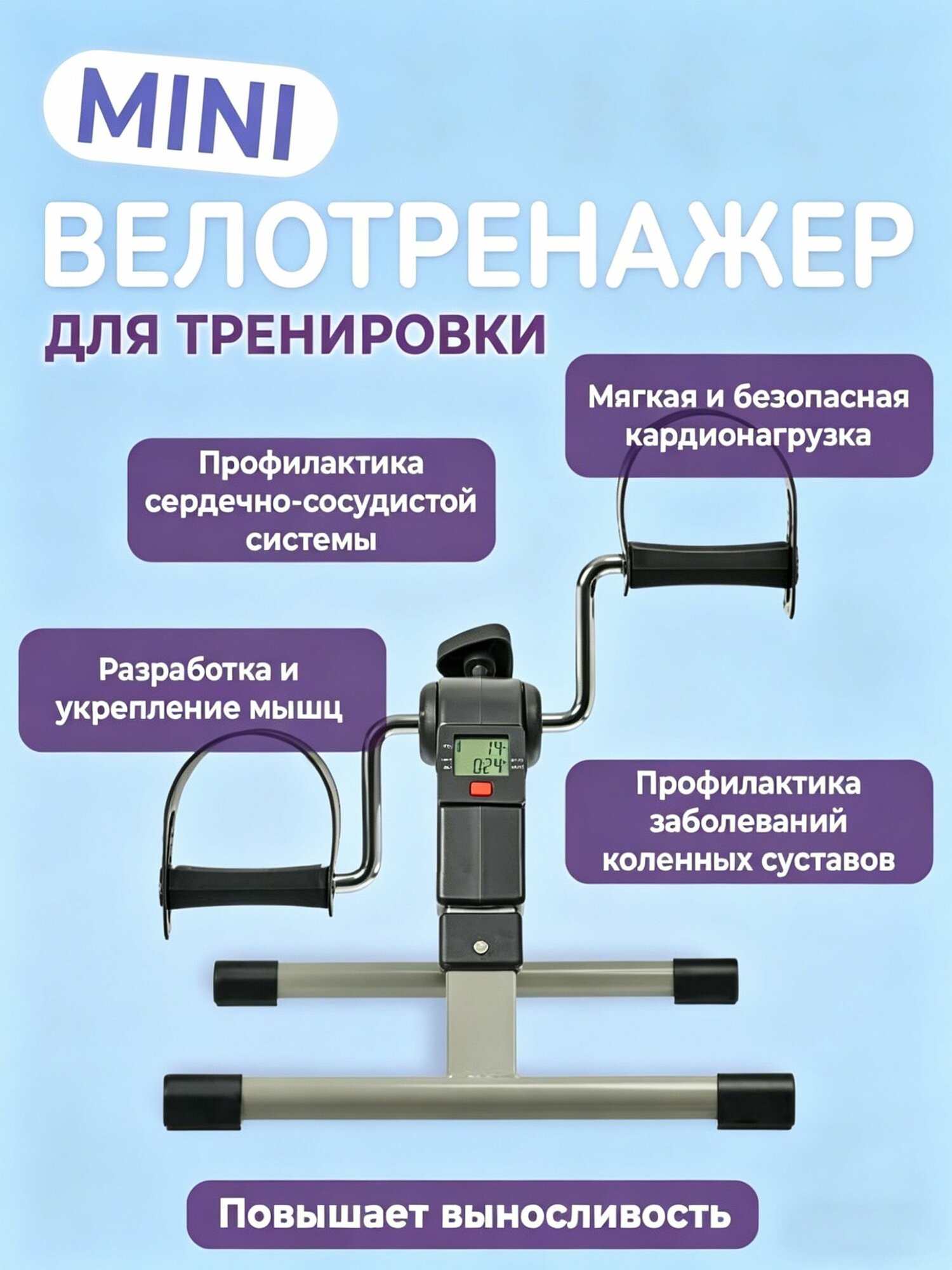 Мини-велотренажер RSB — фото 1