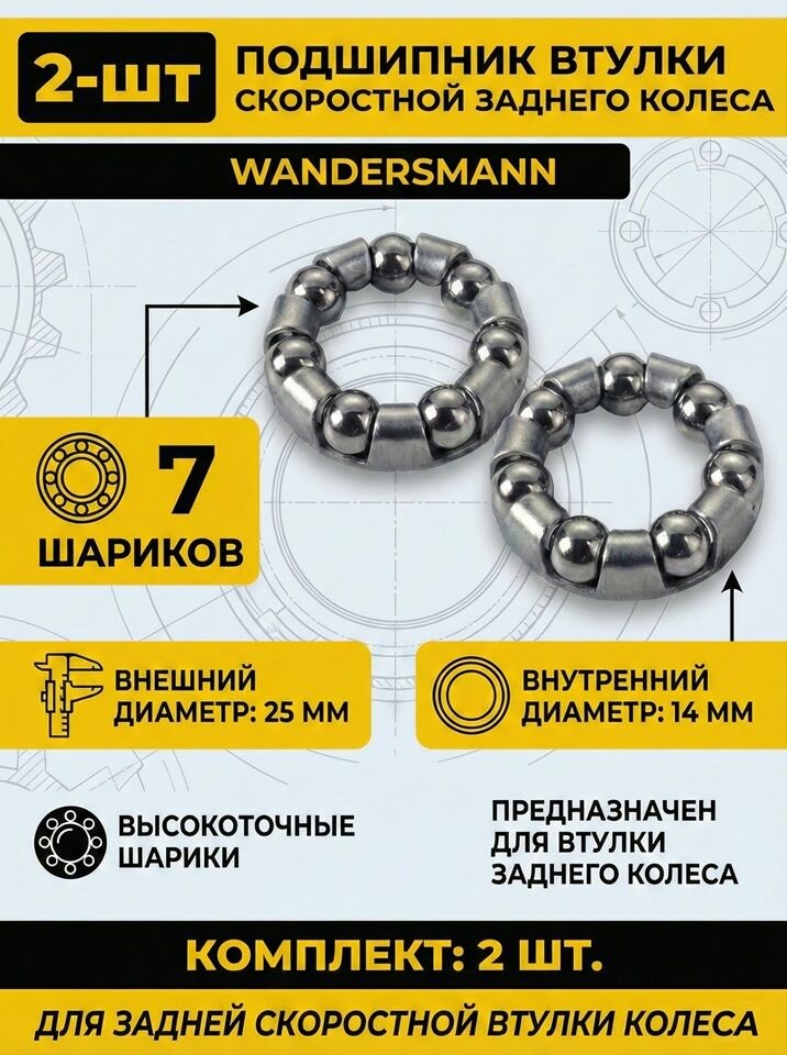 2-шт Подшипник втулки заднего колеса, скоростной, 1/4" х 7 шариков, внешний 25мм, внутренний 14мм для велосипеда Комплект - 2 подшипника BB-TX-02-0-0