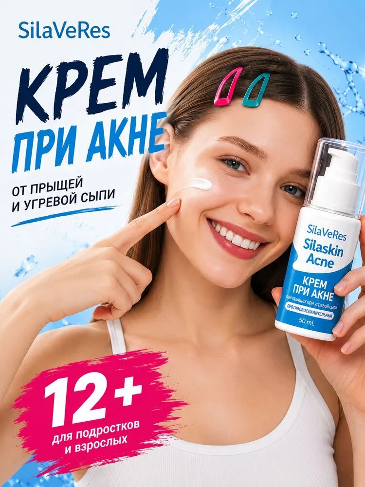 Крем-флюид для лица подростковый от воспалений и прыщей 12+, для жирной и проблемной кожи, увлажняющий, 50 мл
