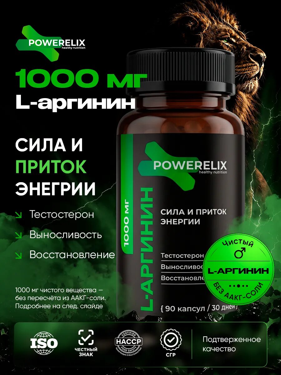 L-Аргинин 1000 мг для мужчин, капсулы AAKG