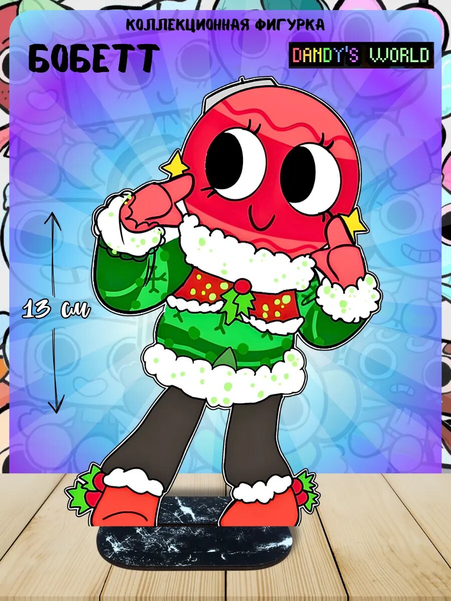 Фигурка Мир Денди Бобетт Bobette Dandy’s World