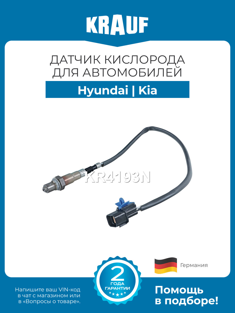 Датчик кислорода (лямбда-зонд) Krauf KR4193N для Hyundai; Kia